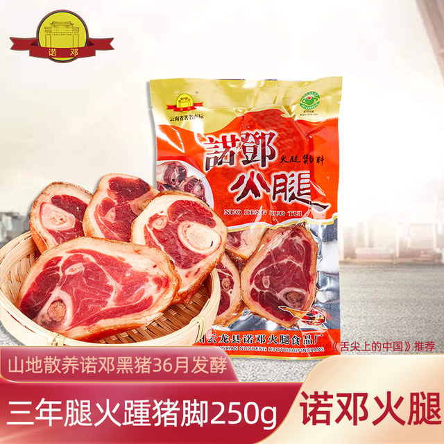 Authentic Nuodeng ham, pig's trotters, fire ham, cured pig's feet, fire ...