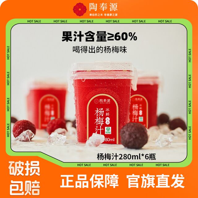Tao Fengyuan Yangmei juice 280ml*6 bottles of whole box of sour plum ...