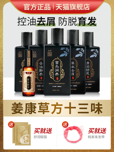 Jiangkang Shampoo Herbal Thirteen Flavors Official Flagship Store Anti ...