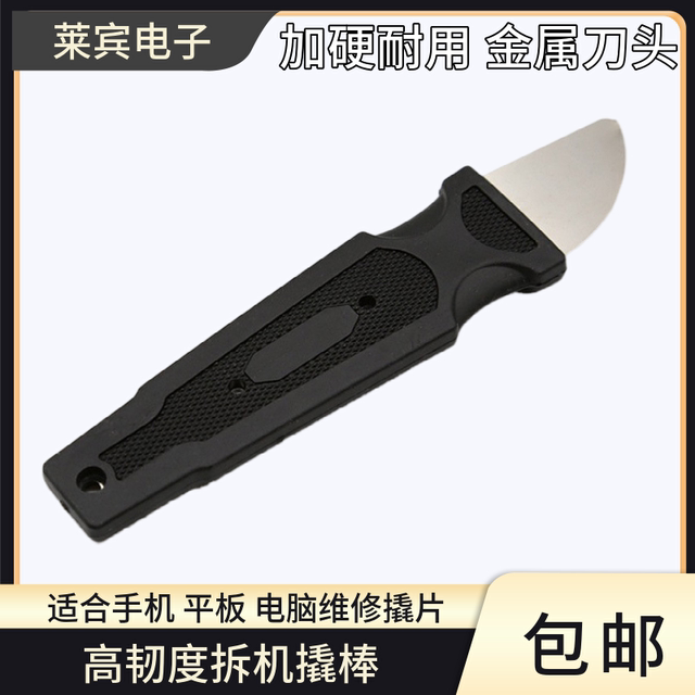 Stainless steel toughness disassembly tool thin disassembly sheet metal ...