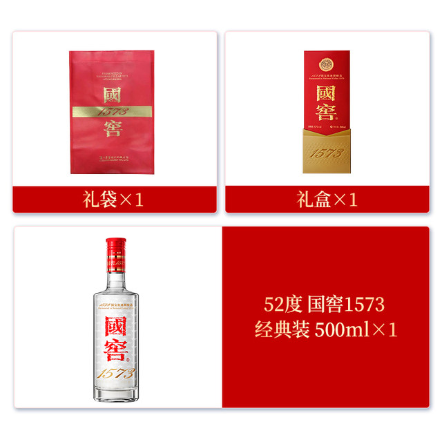 Guojiao 1573 classic 52 degrees 500ml strong fragrant white wine festival gift
