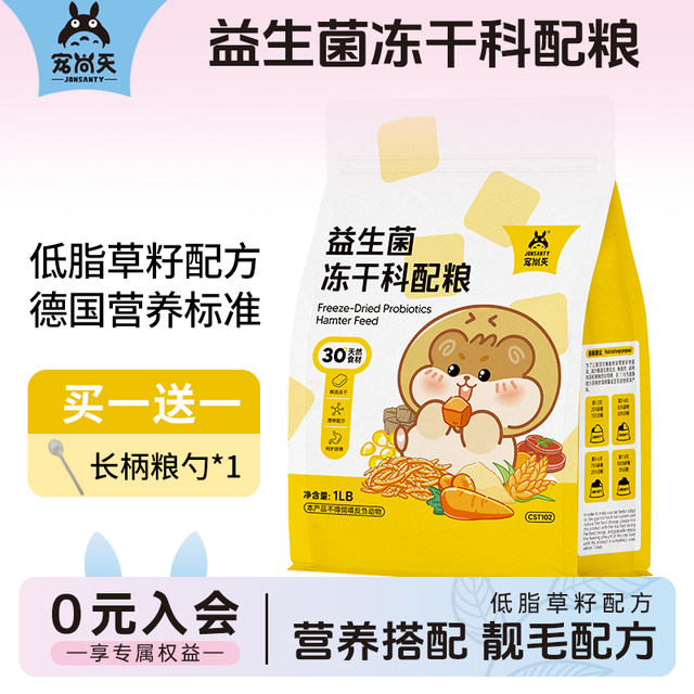 Pet Shangtian hamster grain golden silk bear dwarf rat probiotic ...