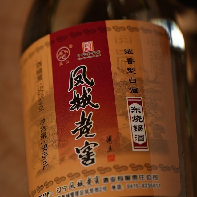 Fengcheng Laojiao East Shaoguo Sorghum Liquor Highly Fragrant Flavor ...
