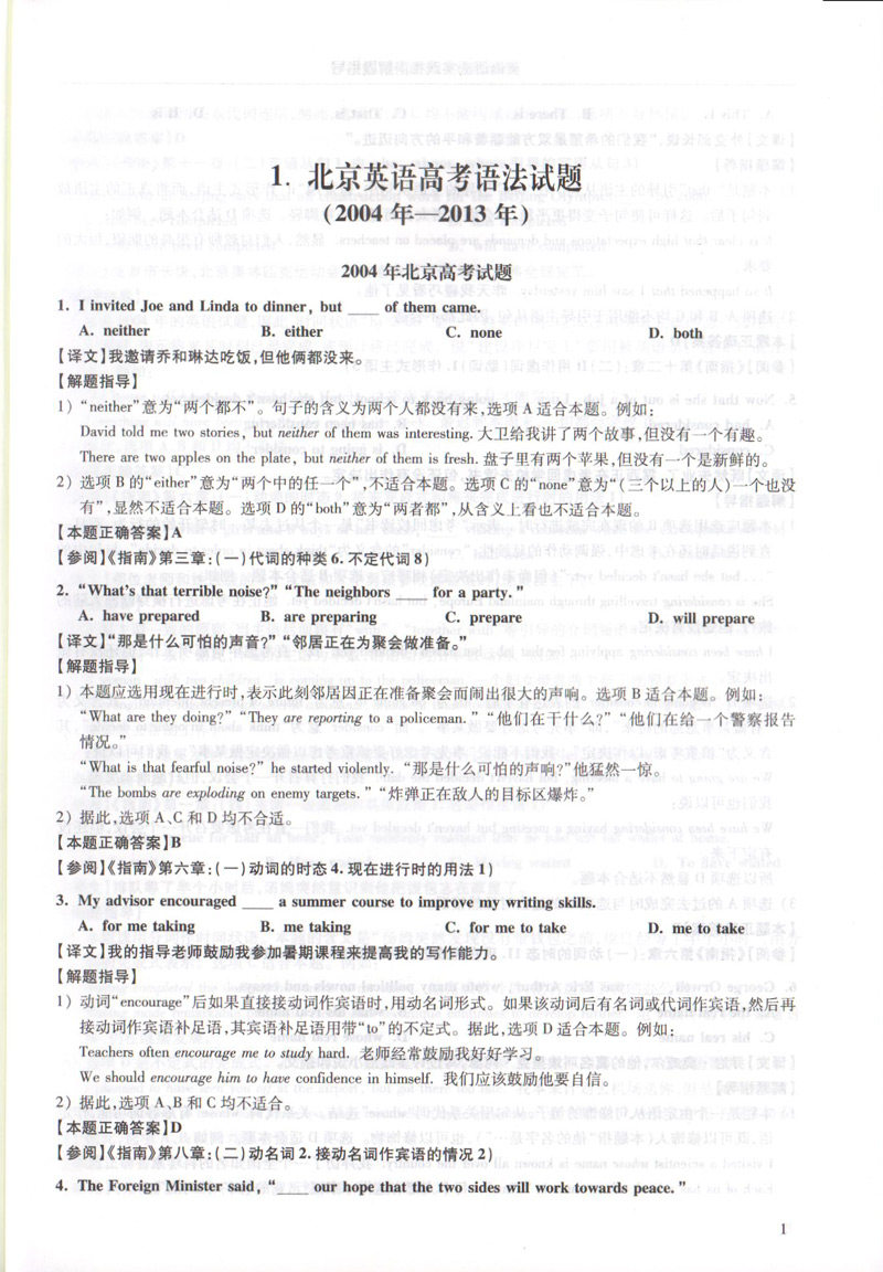 English Grammar Practice Guide - Problem Solving - Fudan University Press