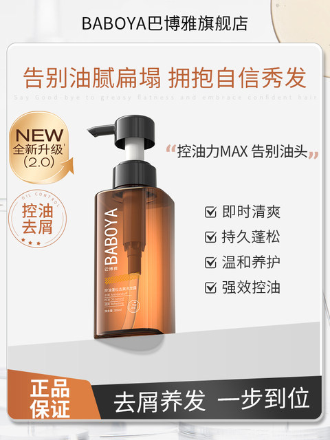 Bby Oil Control Shampoo Baboya Shampoo Oil Control Volumizing Anti ...