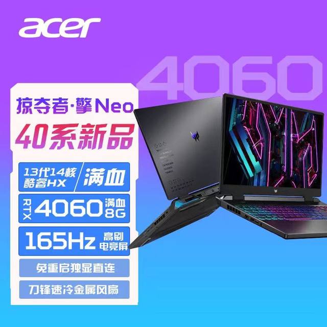 Acer/Acer Shadow Knight/Predator 2023 new Predator 4060 laptop