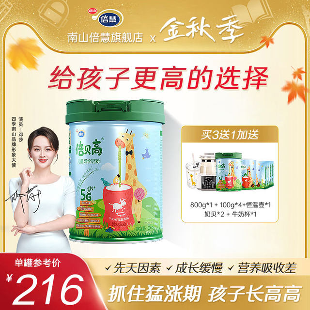 Nanshan Beihui Beibei Gao Children's Growth Milk Powder Lysine High Calcium 3-15 Years Old ...