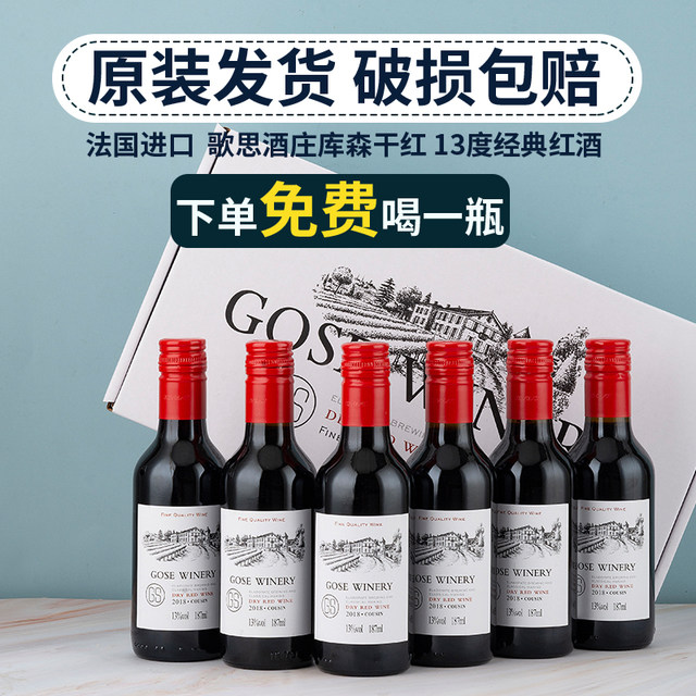 Small bottle of red wine mini gift box 187ml French imported Cabernet ...