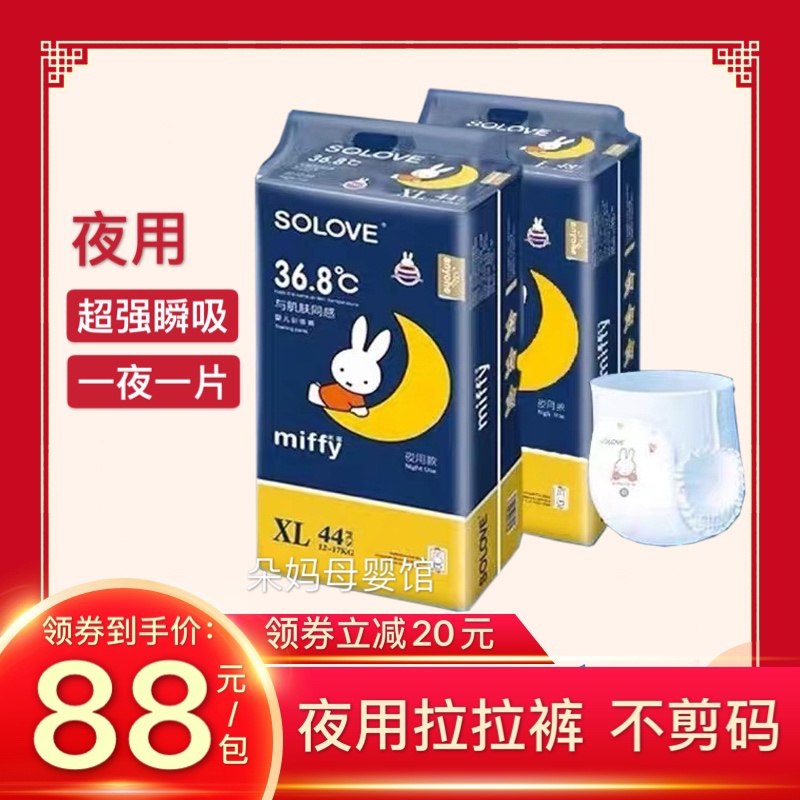 Miffy night baby diapers pull-up pants for boys and girls XL XXL super ...