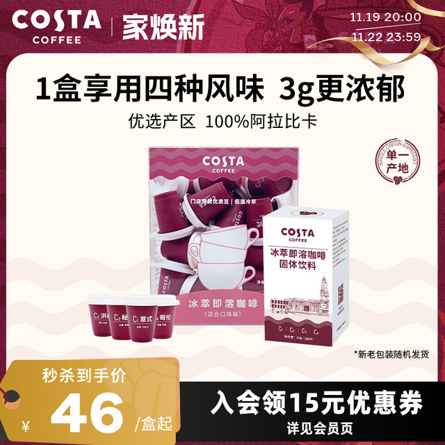 COSTA coffee freeze-dried coffee powder Arabica cold brew concentrated ...