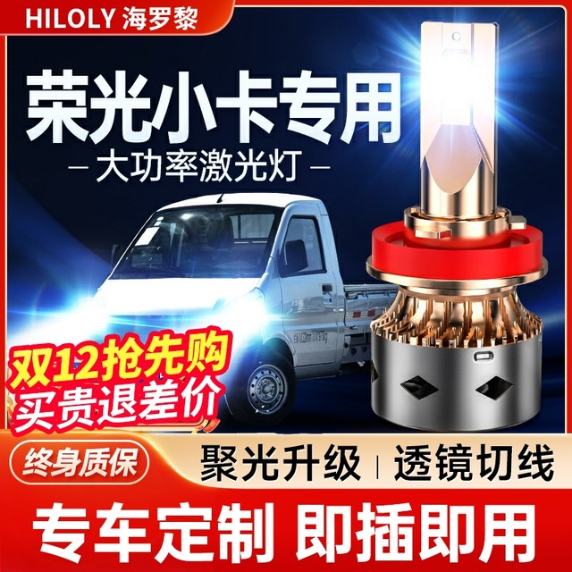 12-21 Wuling Rongguang small truck LED headlight high beam and low beam ...