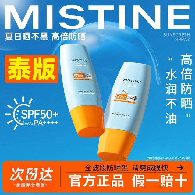 mistine mistine sunscreen Thai version of the little yellow hat ...