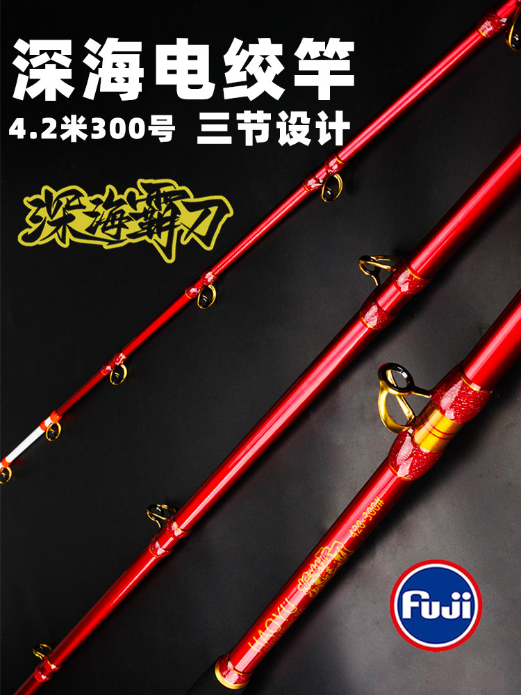 Haoyu Deep Sea Electric Twisted Fishing Rod 4.2m - Fuji Guides, Hard Action