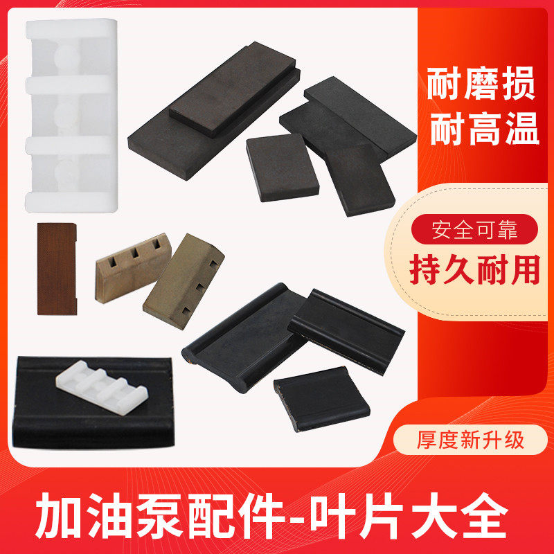 Oil pump blade tanker graphite slide - 12v24v220v oil pump accessories ...