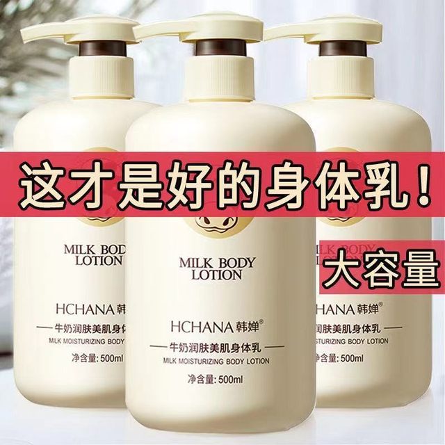 Milk body lotion hydrating and moisturizing student girl long-lasting ...