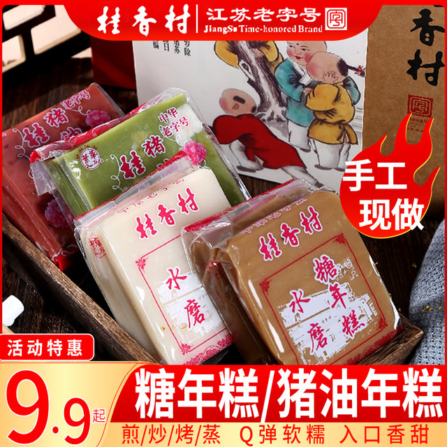 Guixiang Village Suzhou time-honored Osmanthus White Sugar Rice Cake ...