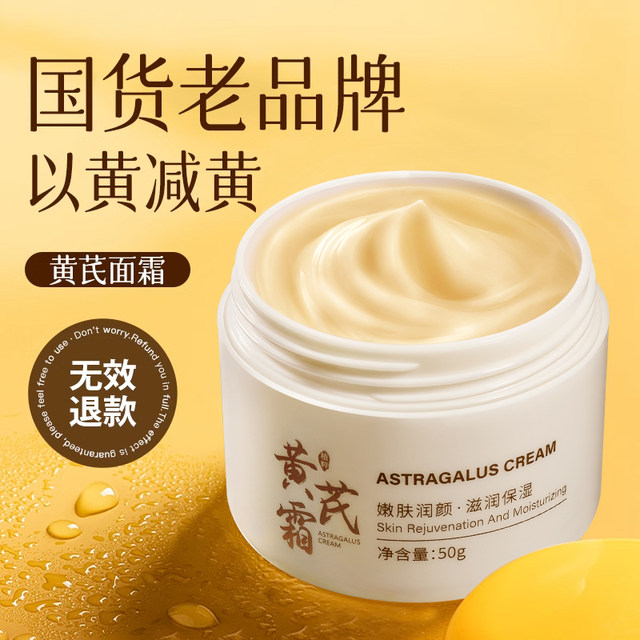 Astragalus Cream Stay Up Late Huang Lao brand domestic hydrating ...