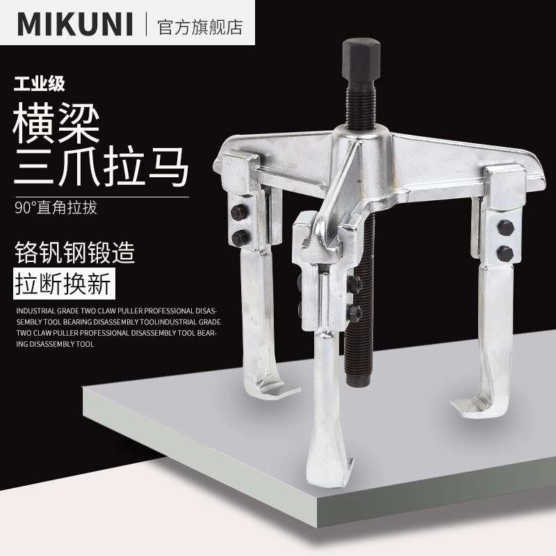Three-Claw Beam Puller - Pulley and Bearing Removal Tool with Straight ...