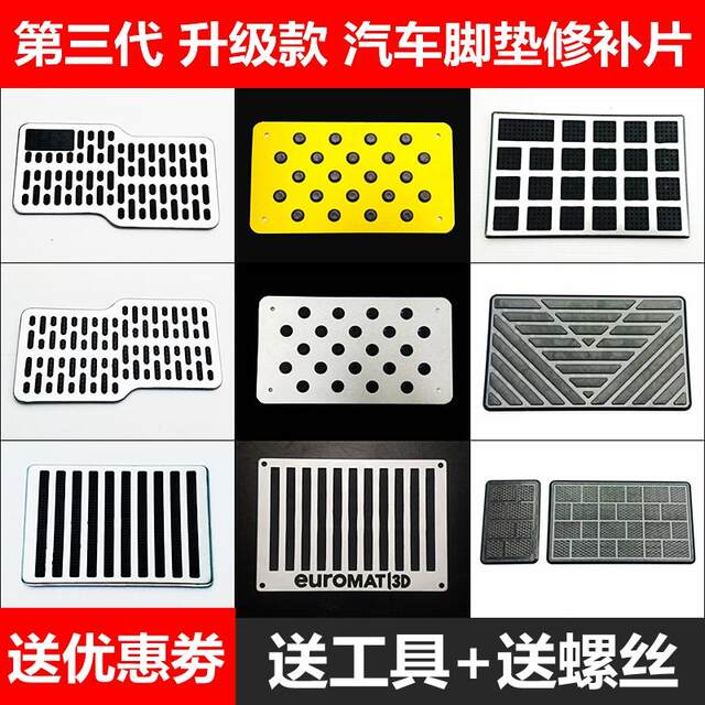 Main driver's car floor mat repair piece wear-resistant plate anti-wear ...