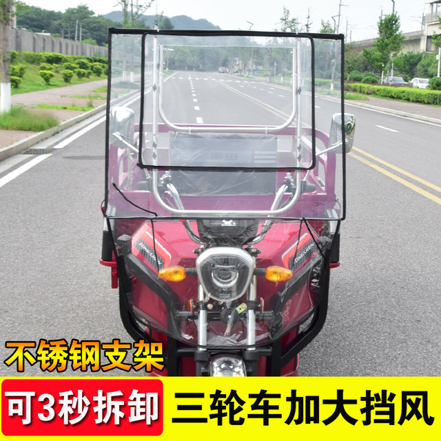 Electric tricycle windshield motorcycle canopy front windshield HD ...