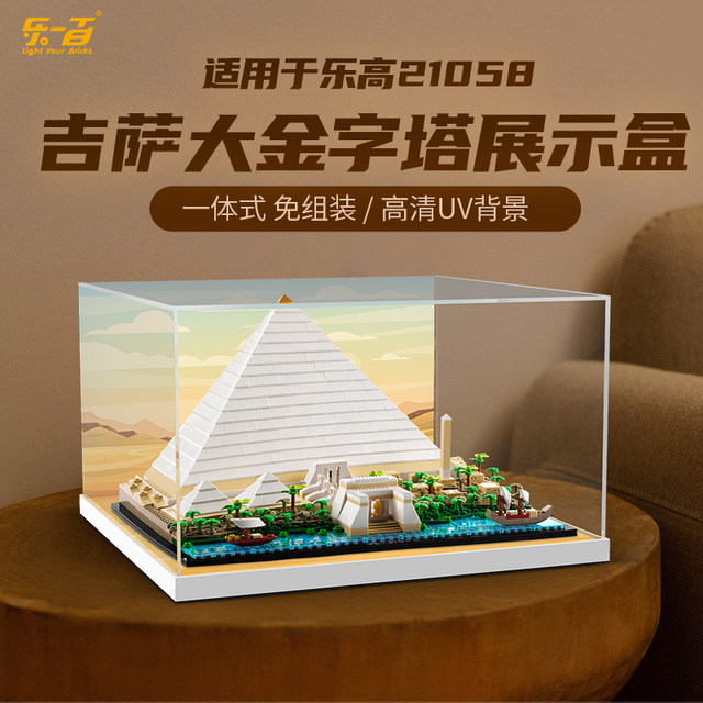 LYB Le 100 is suitable for LEGO 21058 Great Pyramid of Giza building ...