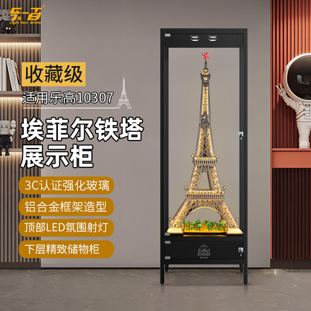 LYB Lego 10307 Eiffel Tower suspended light base display cabinet ...