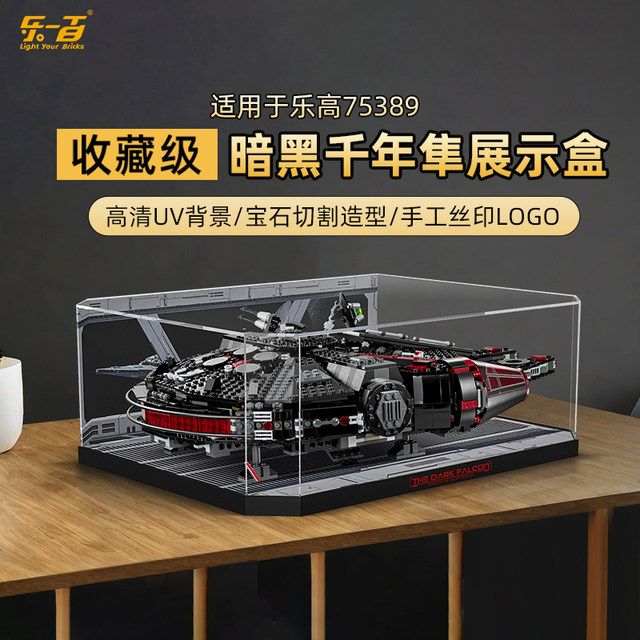LYB is suitable for LEGO Star Wars series 75389 Dark Millennium Falcon ...