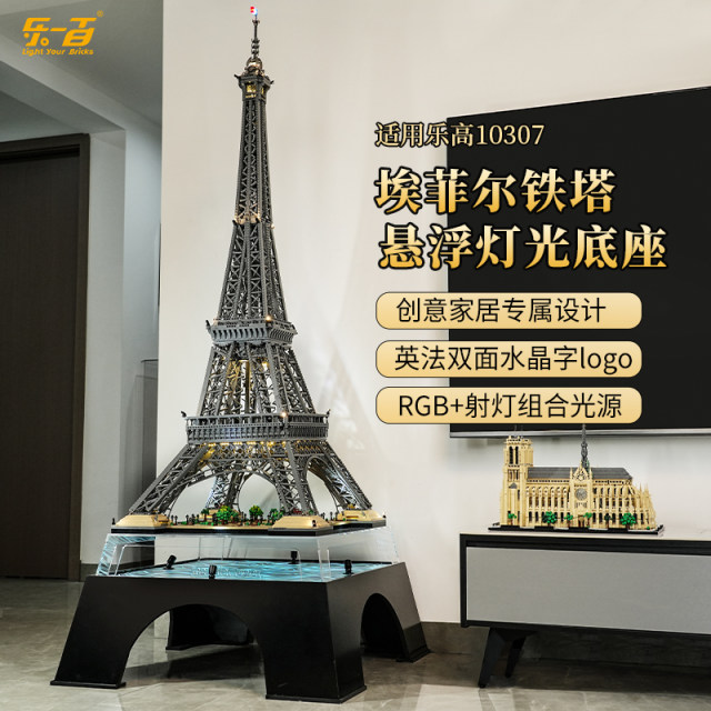 LYB Lego 10307 Eiffel Tower suspended light base display cabinet ...