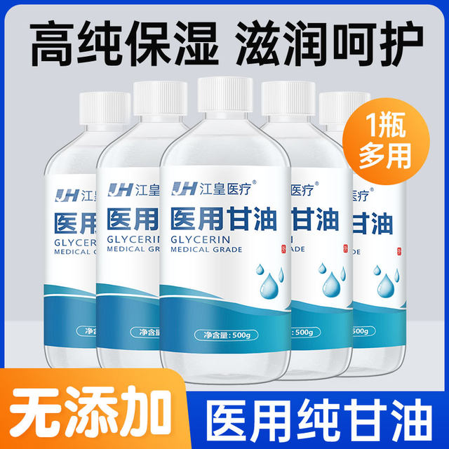 Medical pure glycerin 500g skin care moisturizing facial hydrating ...