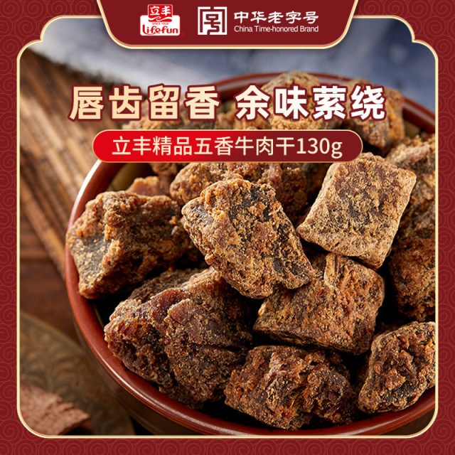 Lifeng beef jerky boutique five-flavor beef cubes 130g/bag independent small packaging snacks ...