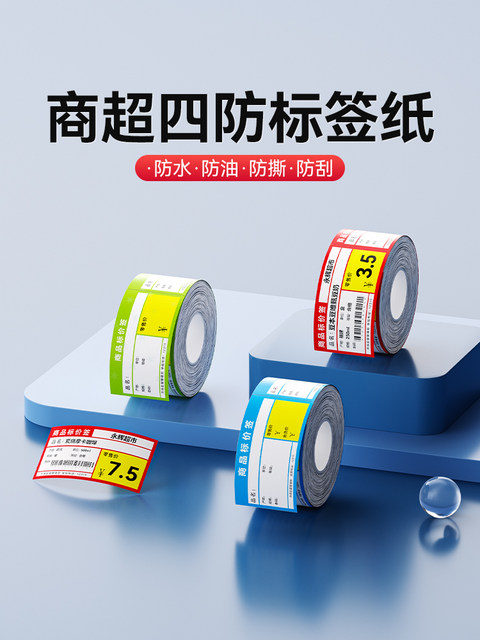 Jingchen B1/B21/B203/B3S/B31 thermal self-adhesive printing paper product price tag tobacco ...