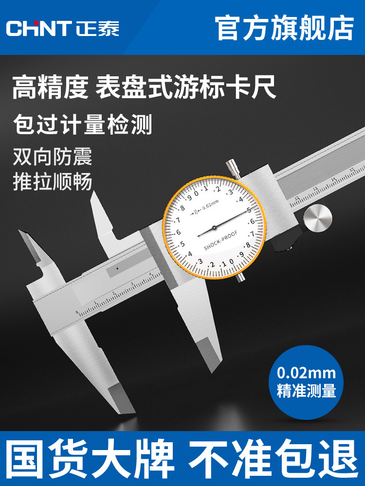 Chnt High-Precision Vernier Caliper - 0-150/200/300mm