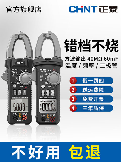 Chint clamp multimeter digital high-precision fully automatic smart ...