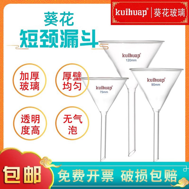 kuihuap sunflower short tube triangle funnel laboratory long tube ...