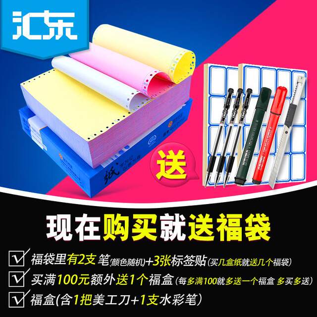 Huidong computer printing paper triple two equal parts five-fourth pin ...