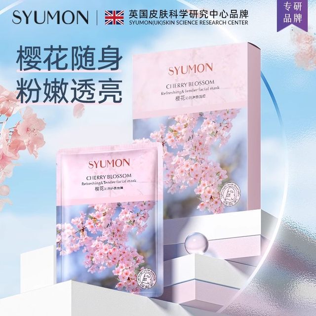 British syumon mask female hydration, moisturizing whitening, improving ...