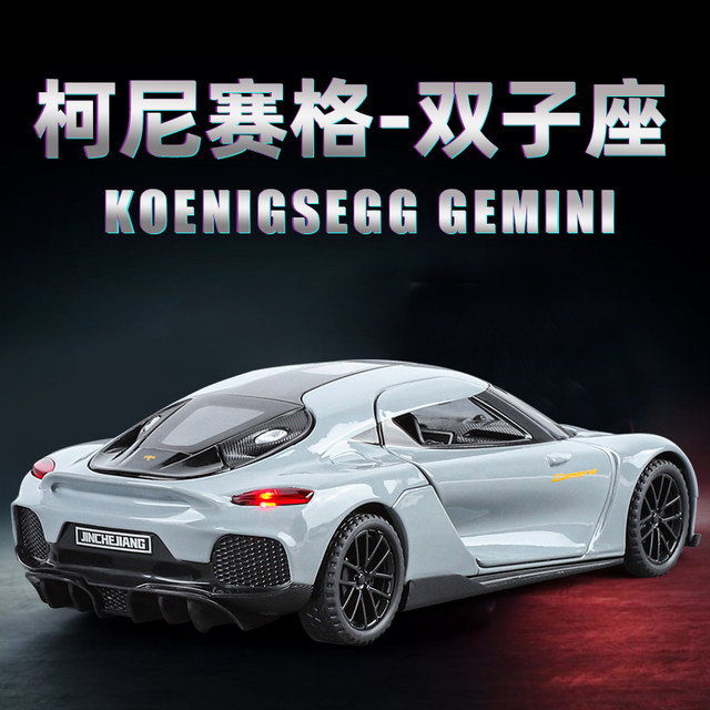 Koenigsegg car model alloy Gemini sports car car model children's toy ...