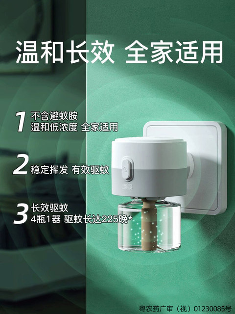Chaowei household mosquito repellent liquid electric heating plug-in ...