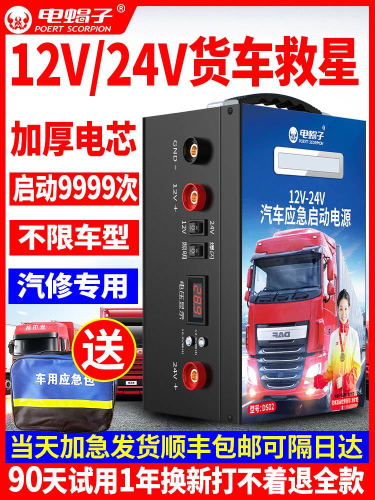 Poertscorpion Ds02 Emergency Jump Starter - 150000mAh 12V Lithium ...