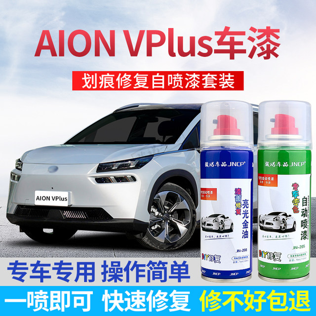 GAC Aion v touch-up pen AIONVplus polar white holographic silver ...