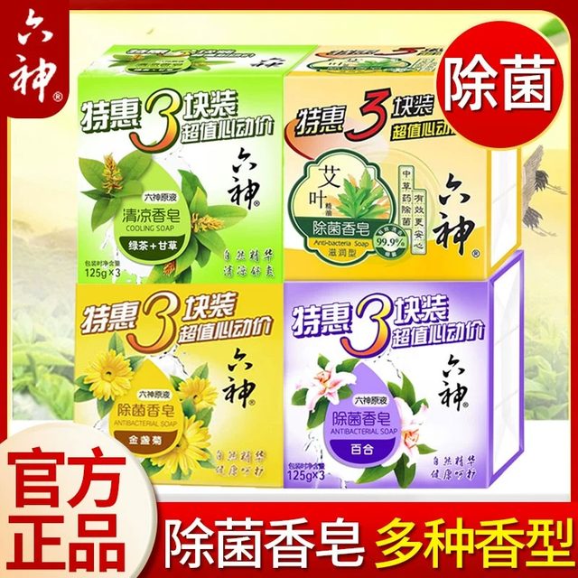 Liushen soap bath antibacterial fertilizer cleansing soap refreshing ...