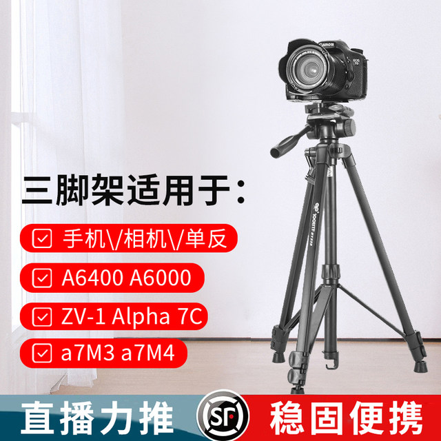 Applicable to Sony micro-single camera, Douyin live broadcast of a ...