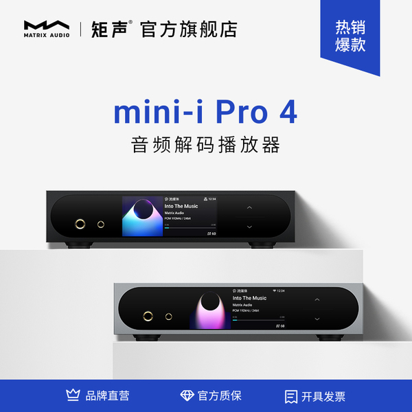 Matrix Mini-i Pro 4 Audio Decoding Player | Digital Broadcast Pre ...