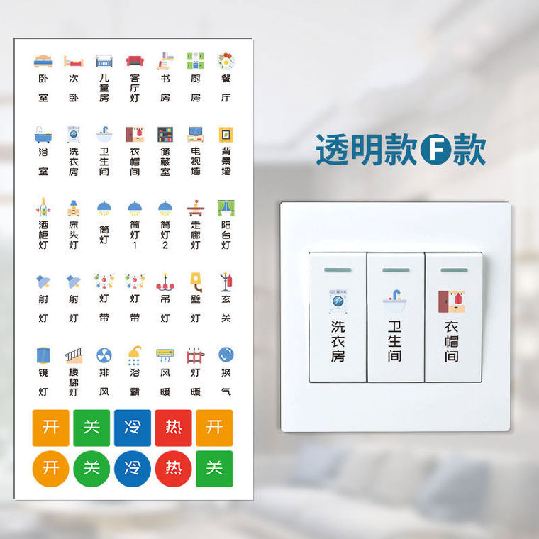 Household switch identification sticker light switch label meter box ...