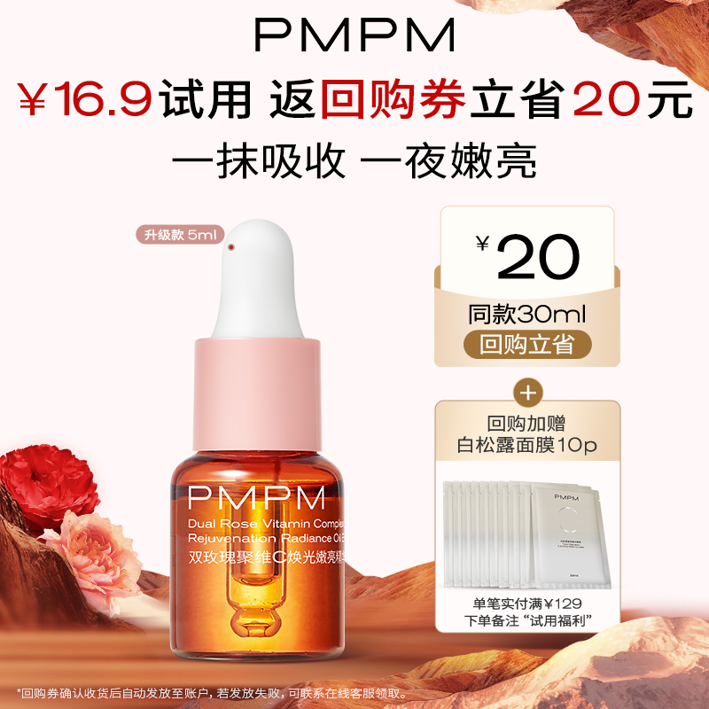 PMPM Rose Essence Oil 5ml Repair Anti-Wrinkle Firming Facial Skin Care Essential Oil Trial Pack