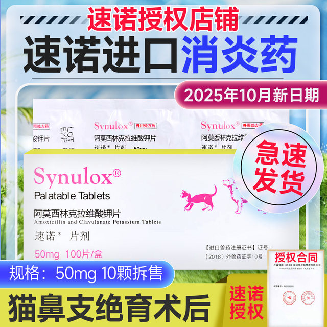 Spear cat nasal branch treatment cat cold medicine Speho anti ...