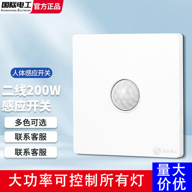 Human body induction switch infrared smart second-line corridor sound ...