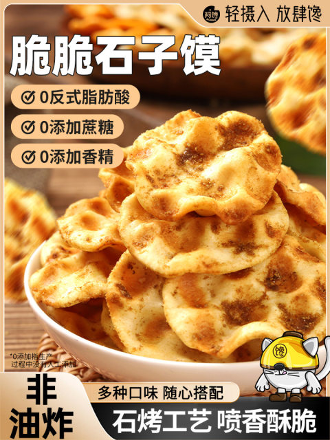 Stone Buns, Shaanxi Specialty Stone Cakes, Xi'An Casual Snacks ...