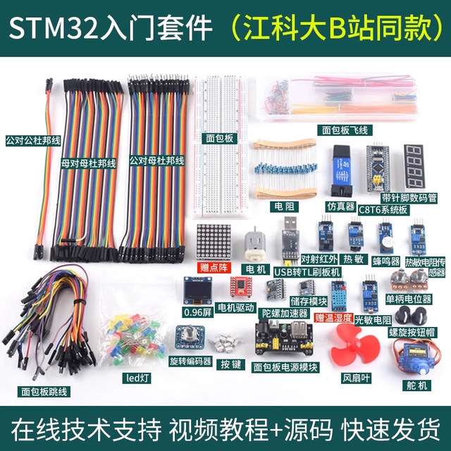 Jiangke University STM32 development board kit STM32 single -chip microcomputer minimum system ...