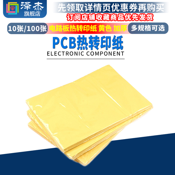 A4 Size PCB Heat Transfer Paper For DIY Circuit Boards | EBUY7 Thermal ...
